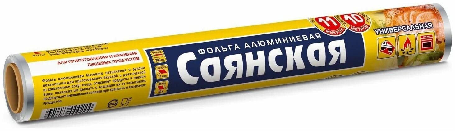Саянская Классическая фольга 29см*10м, 11мкм