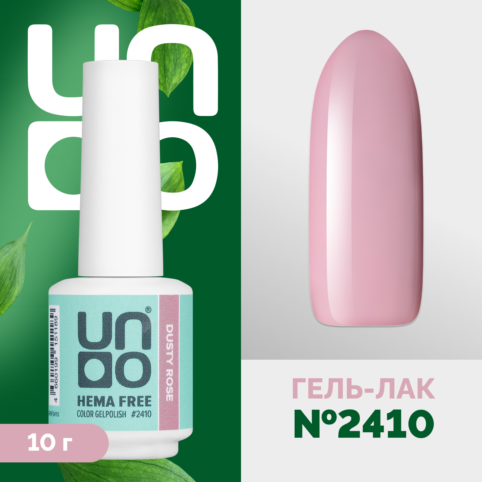 Гель-лак UNO HEMA FREE №2410 - Dusty Rose, 10 г