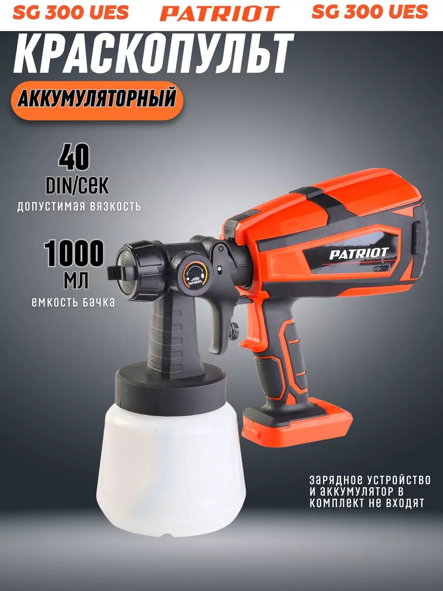 Краскопульт аккумуляторный Patriot SG 300UES 1л 100301300 black-red Без З/У и АКБ