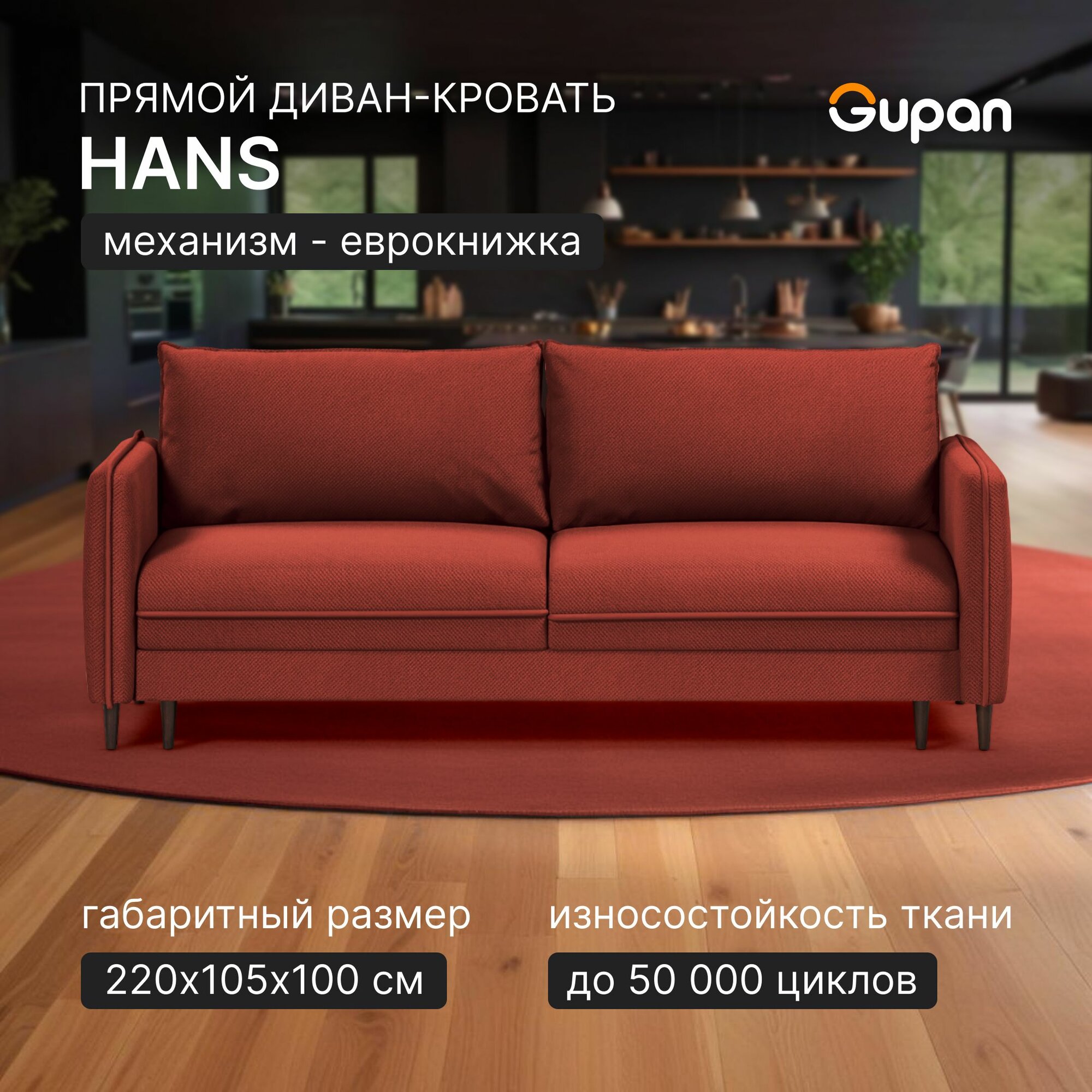 Диван кровать Gupan Ханс Велюр Амиго Терракотовый, раскладной, механизм еврокнижка, беспружинный, с ящиком для белья