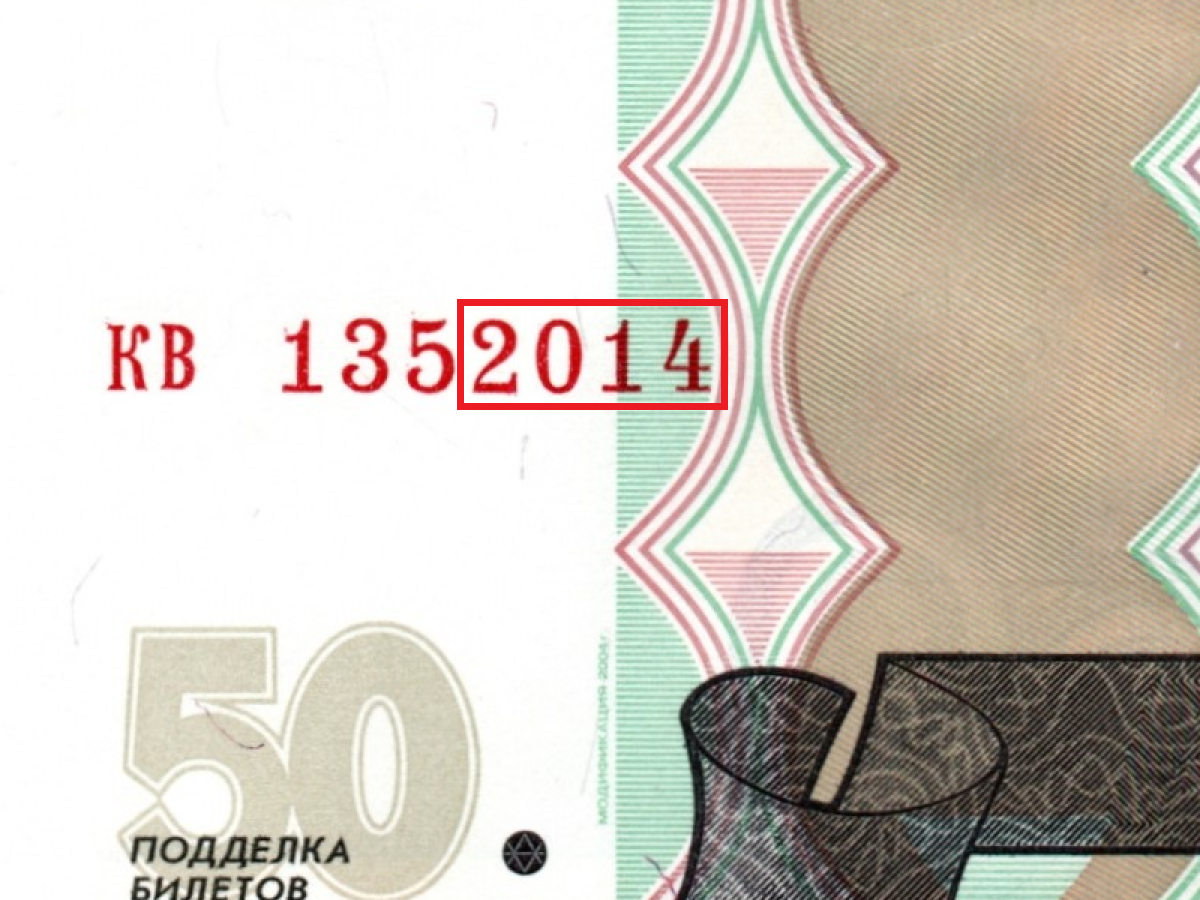 50 рублей 1997 г. Модификация 2004 г. Год свадьбы или год рождения 2014 г. Пресс UNC