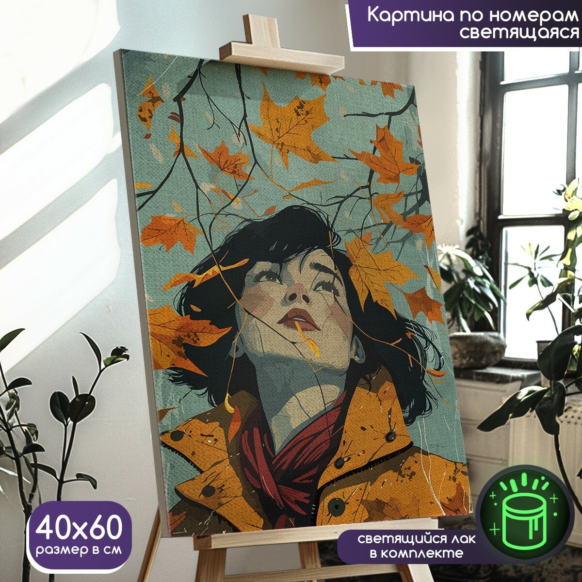 Картина по номерам светящаяся: 60Х40 девушка осень (природа, листопад) - 1660 В