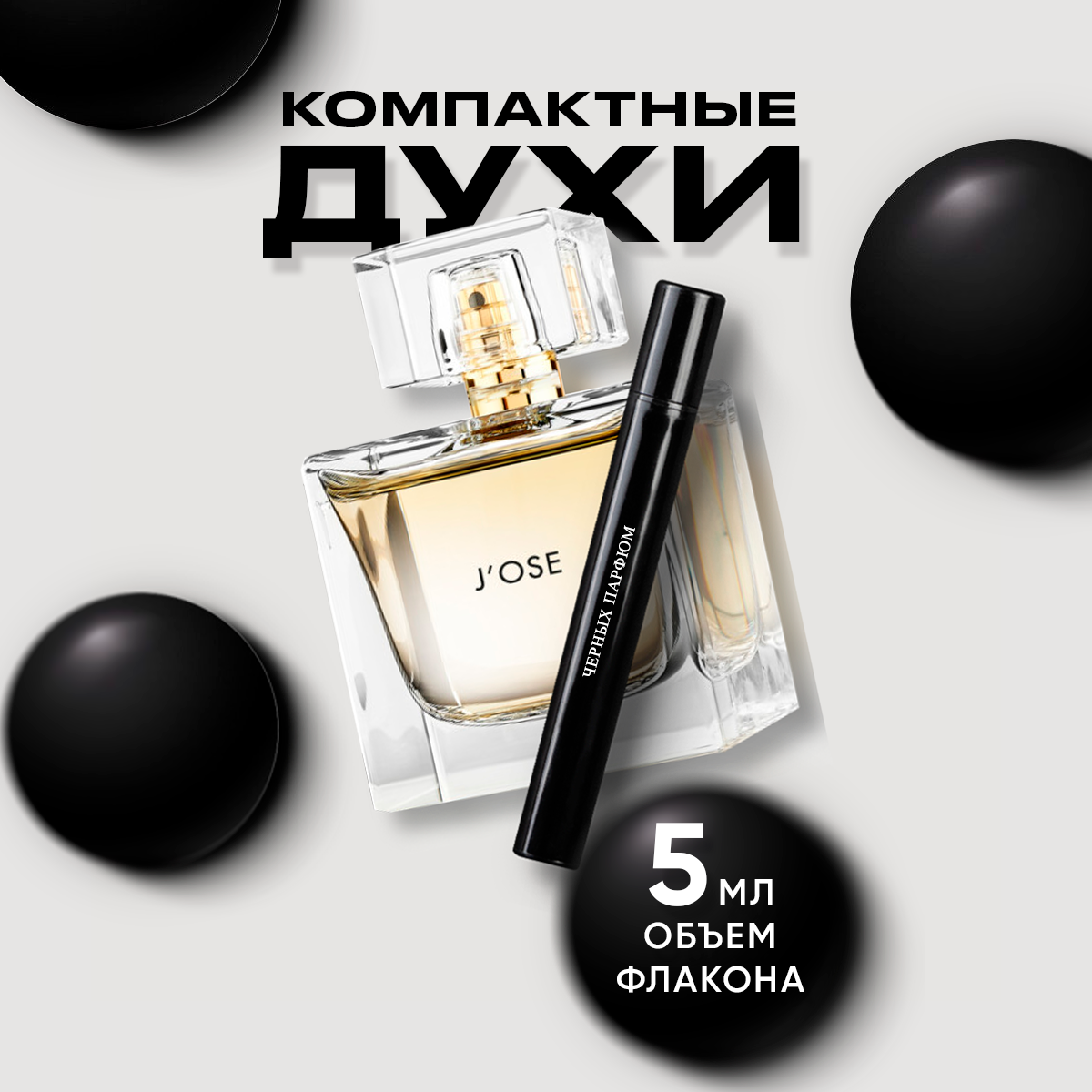 Духи для него и для неё Eisenberg J'ose 5 мл от Черных Парфюм