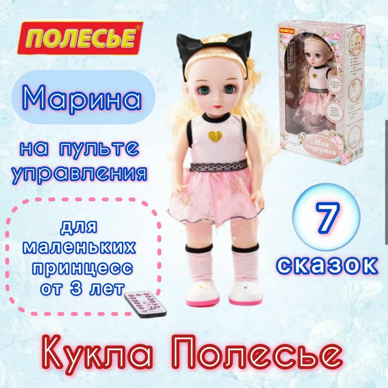 Кукла Полесье Марина на вечеринке 37см 08279