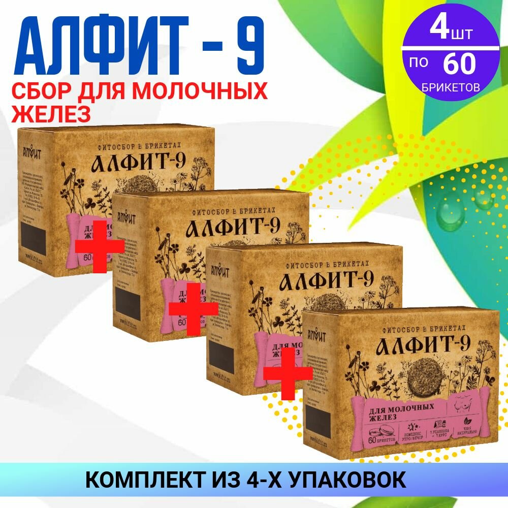 Алфит-9 травяной фиточай. Мастопатийный, 4 упаковки по 60 штук, комплект из 4х упаковок