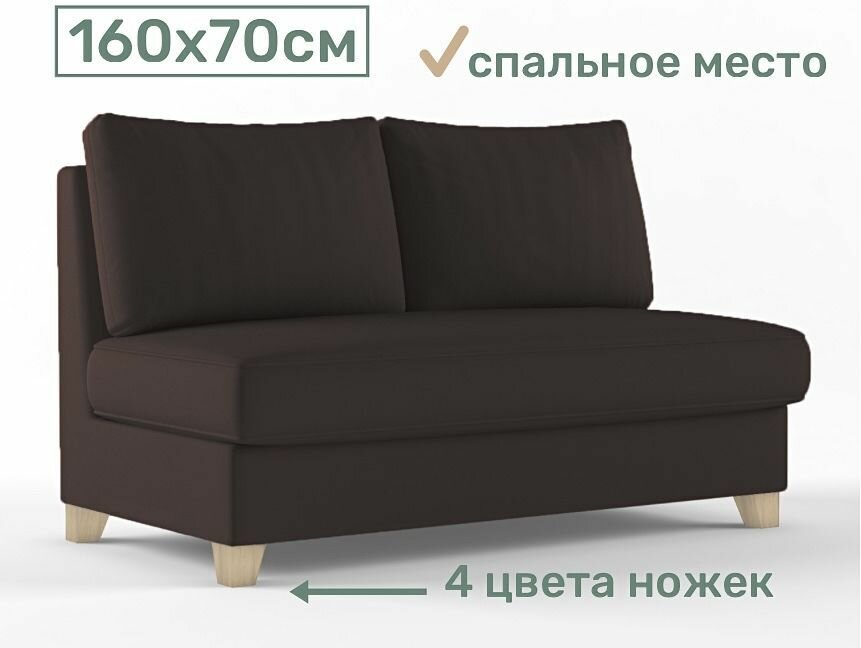 Диван Lille 160х70 см со спальным местом