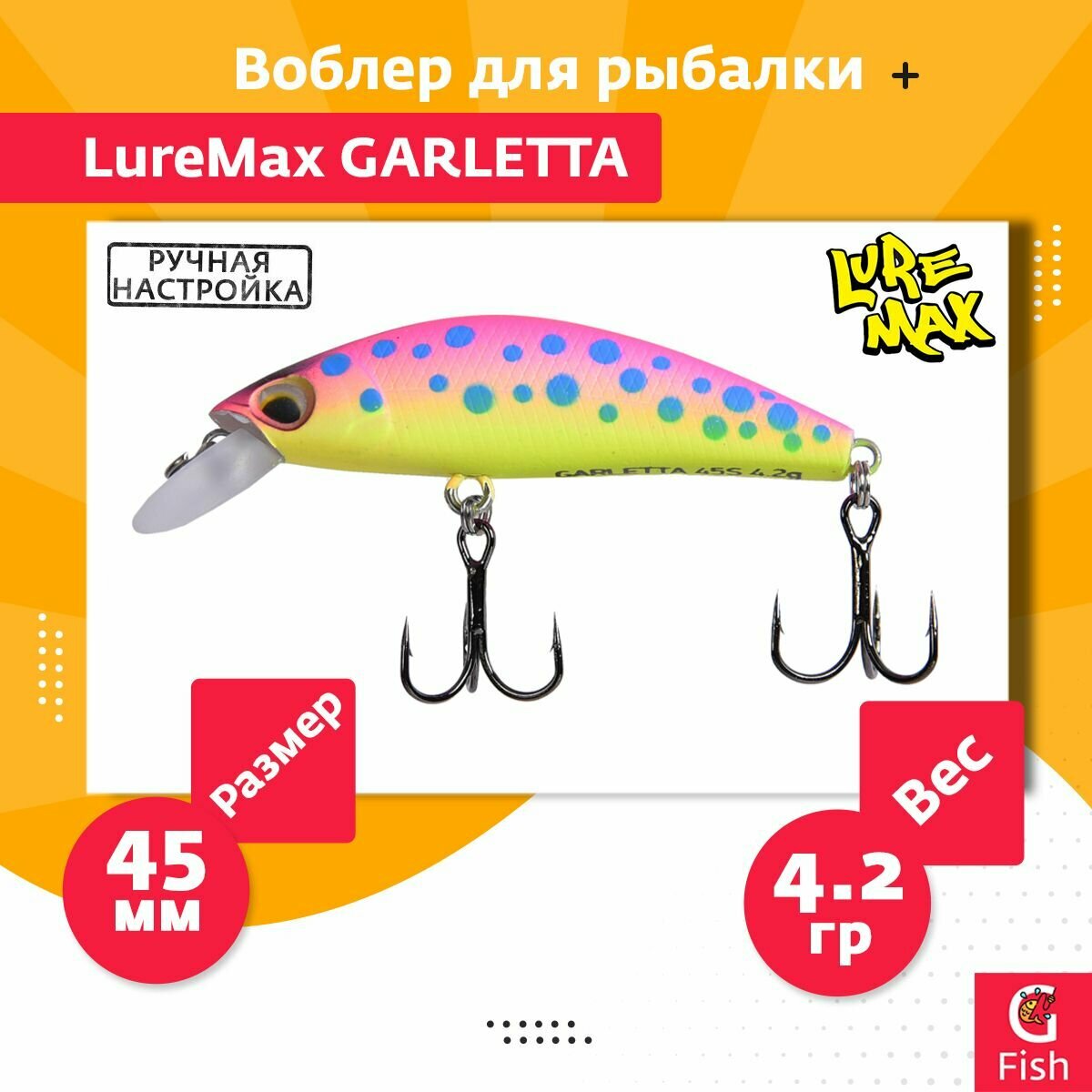 Воблер для рыбалки LureMax GARLETTA 45S-092 4,2 г, тонущий