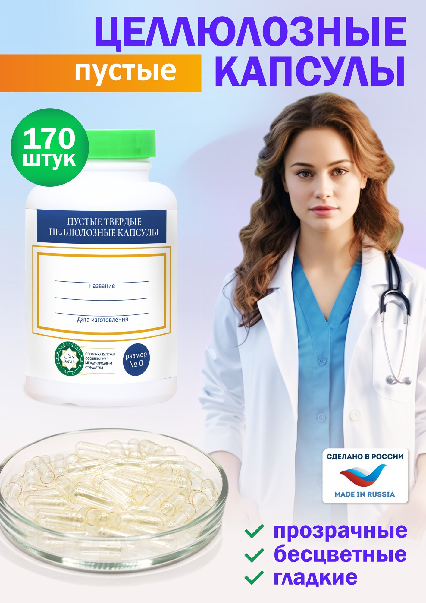 Капсулы пустые целлюлозные