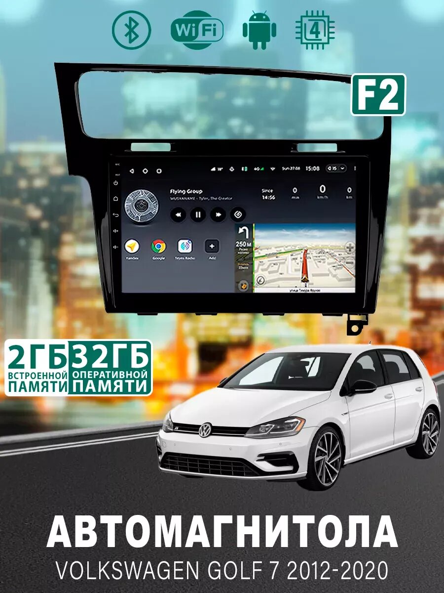 Магнитола для Volkswagen Golf 7 2012-2020 2-32 ГБ Bluetooth, FM/AM, GPS