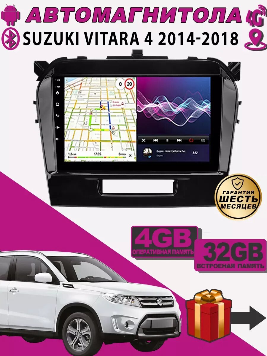 Магнитола для Suzuki Vitara 4 2014-2018 4/32 ГБ Bluetooth, FM/AM, GPS