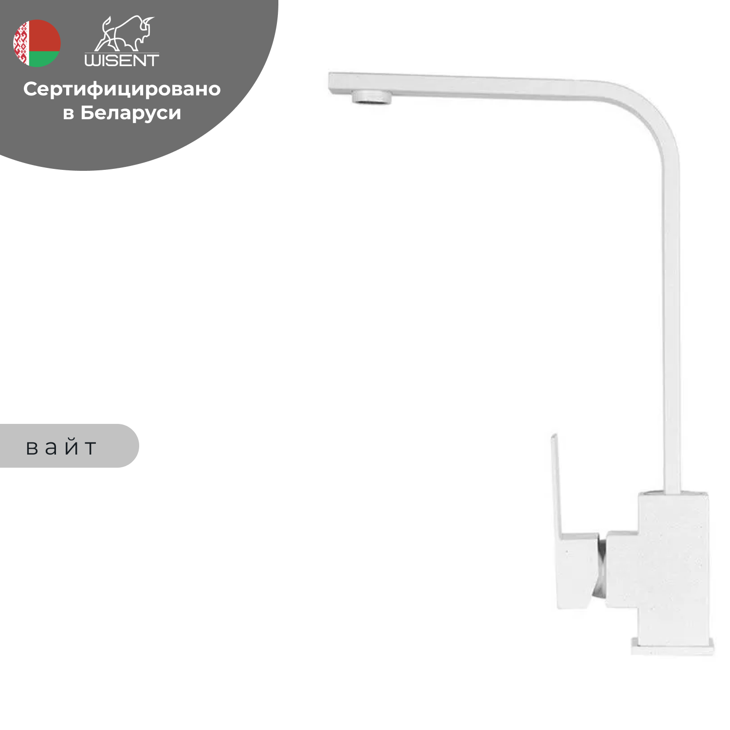 Смеситель для кухни (вайт, белый) WISENT WP49-098-6-28