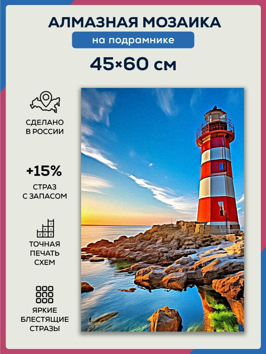 Алмазная мозаика 45x60 Маяк на подрамнике