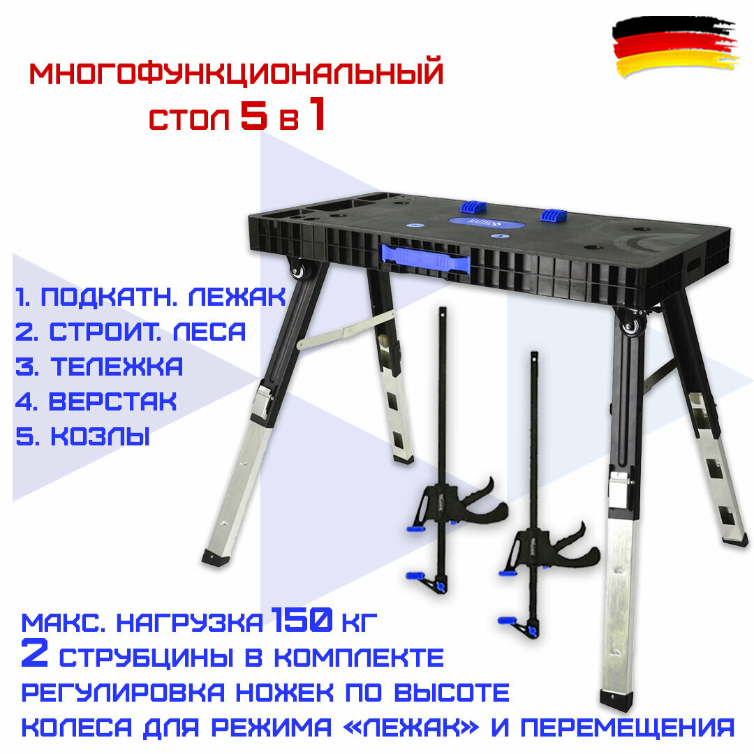 Верстак HAITEC HT-AT104, многофункциональный, 5 в 1, максимальная нагрузка 150кг
