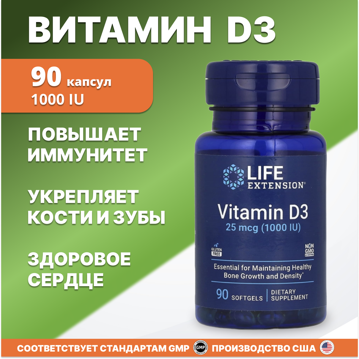 Витамин Д3, 90 капсул 1000
