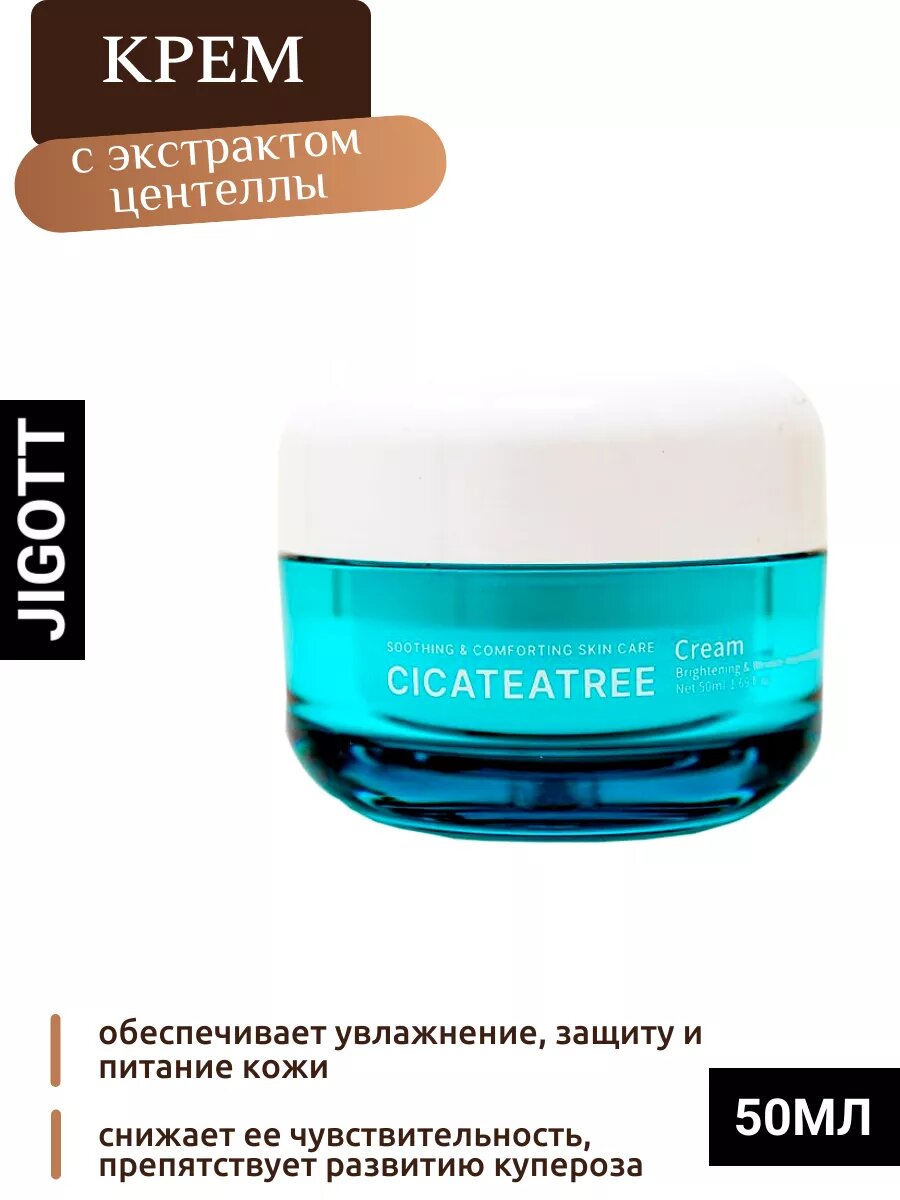 Крем для лица Jigott Cicateatree, с экстрактом центеллы, успокаивающий, 50 мл