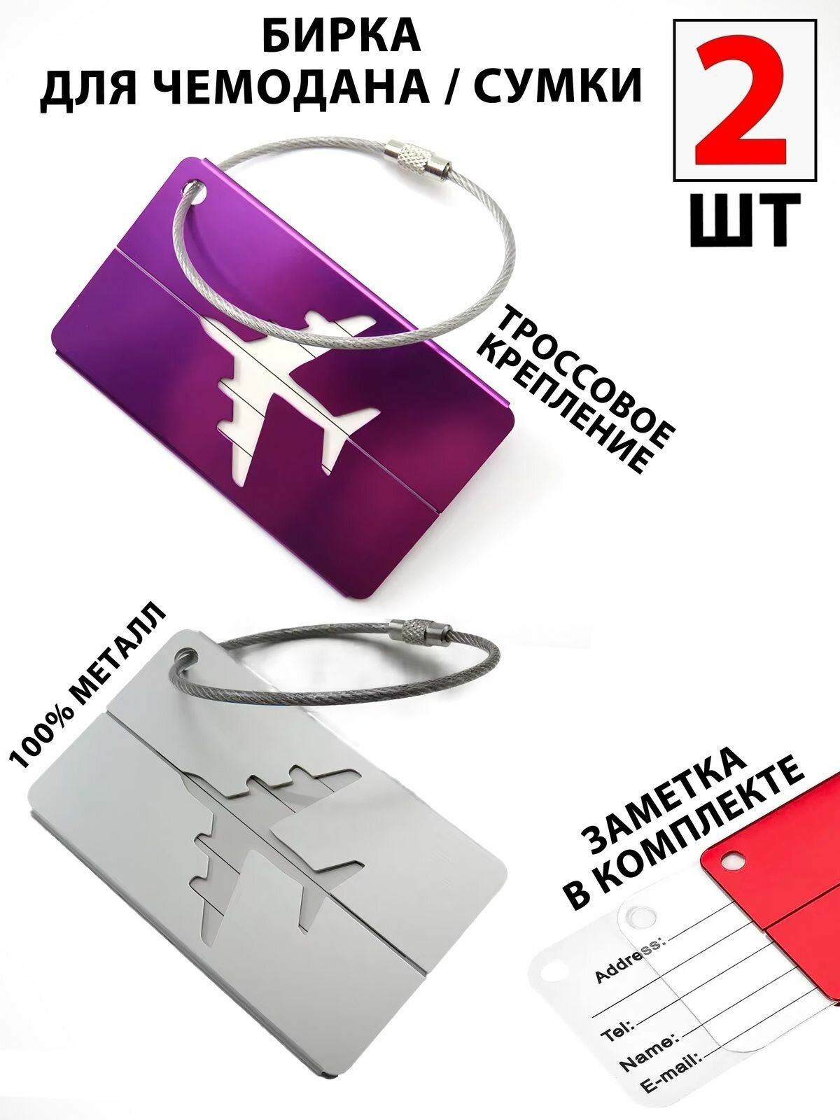 Бирка для багажа