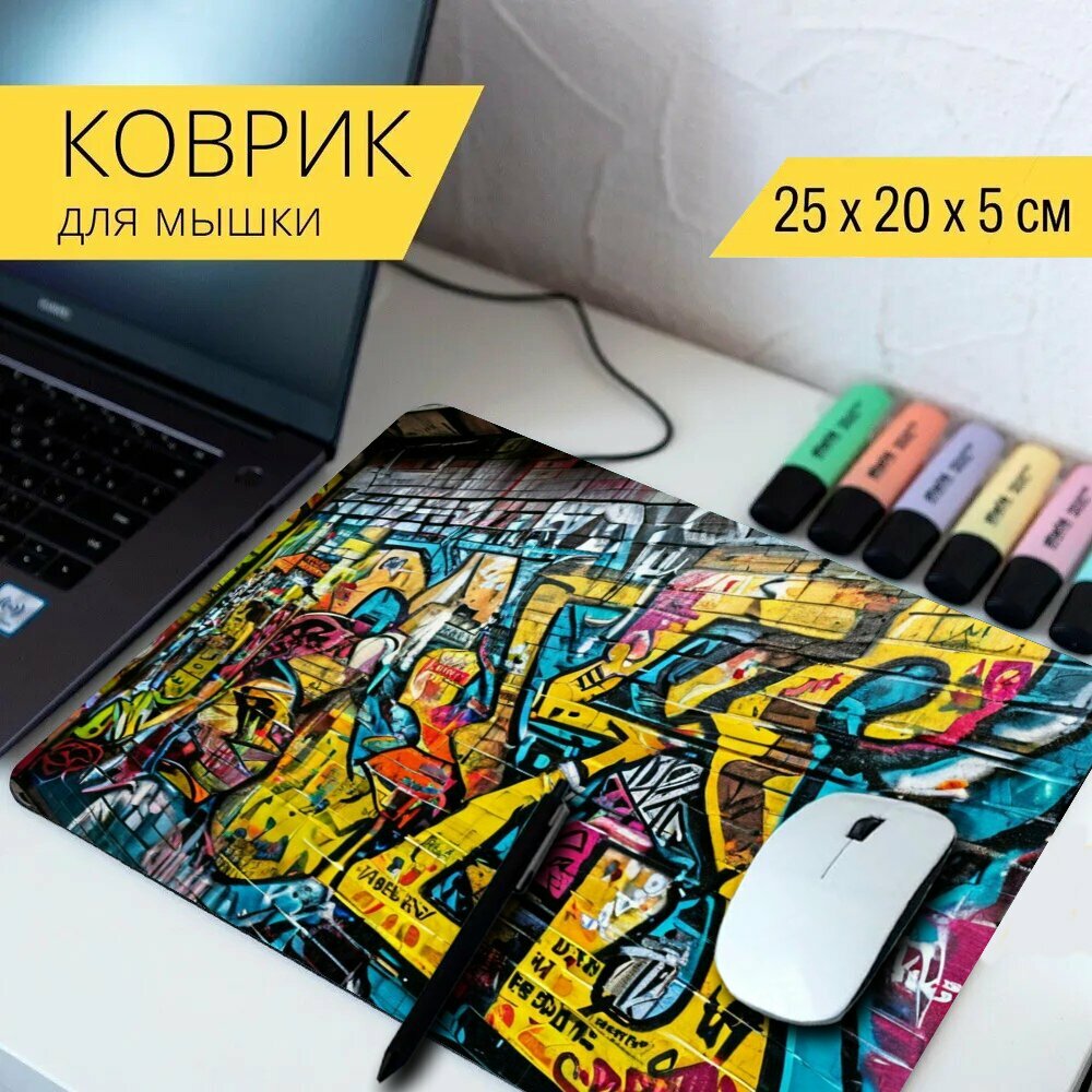 Коврик для мыши с принтом любителям уличного искусства, поклонникам граффити, ценителям современного искусства, молодежи "Граффити на улице, street graffiti, уличная роспись," 25x20см.