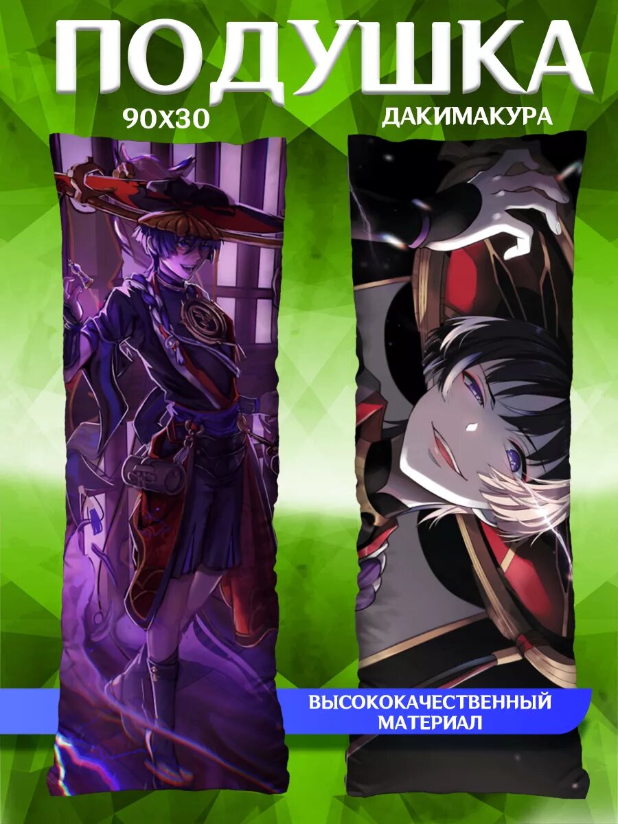 Подушка дакимакура Genshin Геншин Импакт Странник 90х30
