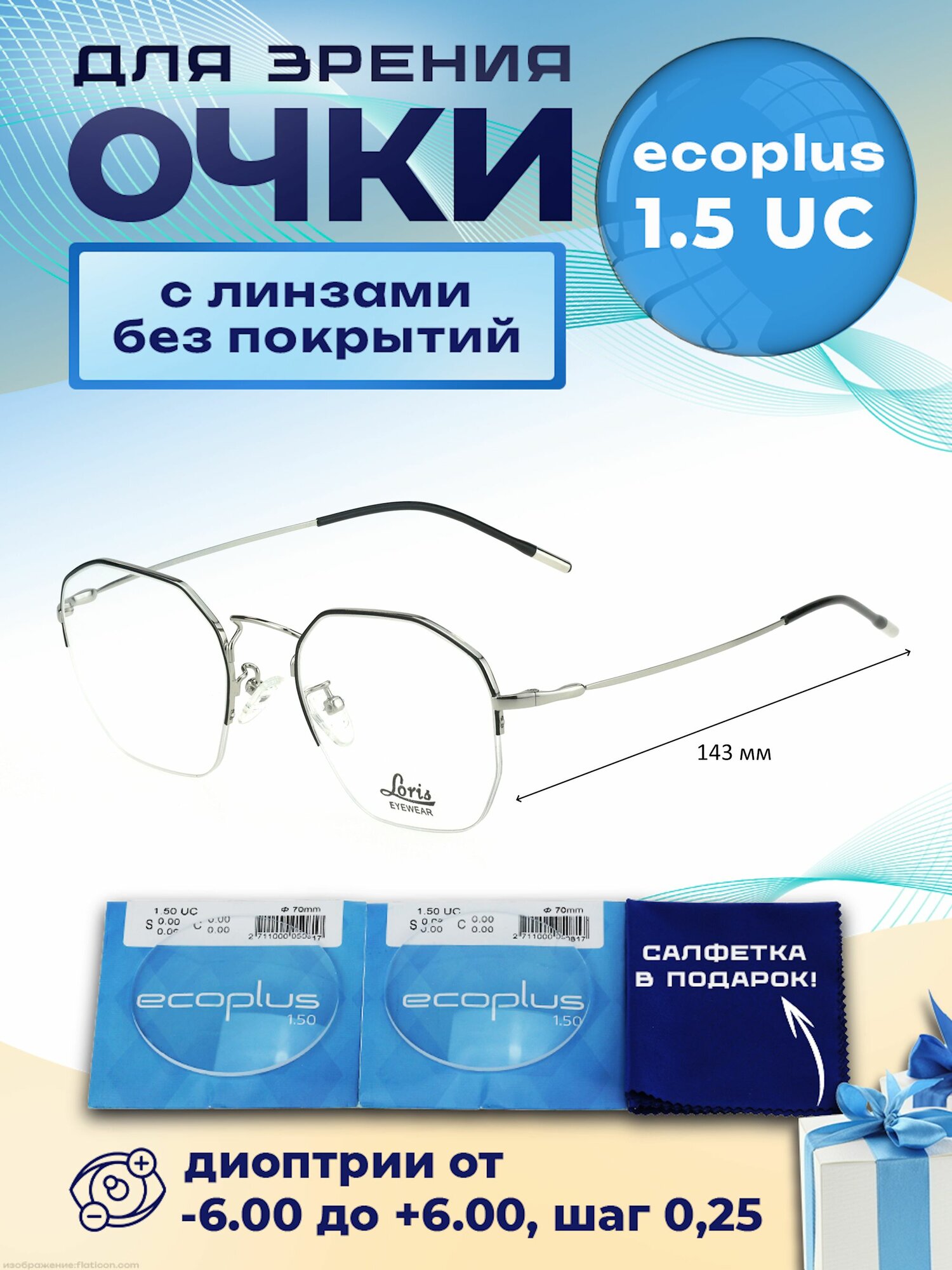 Очки для чтения LORIS мод. L210386 Цвет 4 с линзами ECOPLUS 1.50 UC +4.00 РЦ 64-66