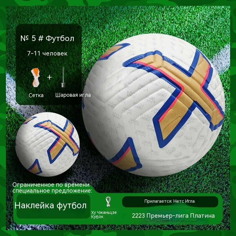 Премьер-лига Лига чемпионов Тренировка по футболу из искусственной кожи