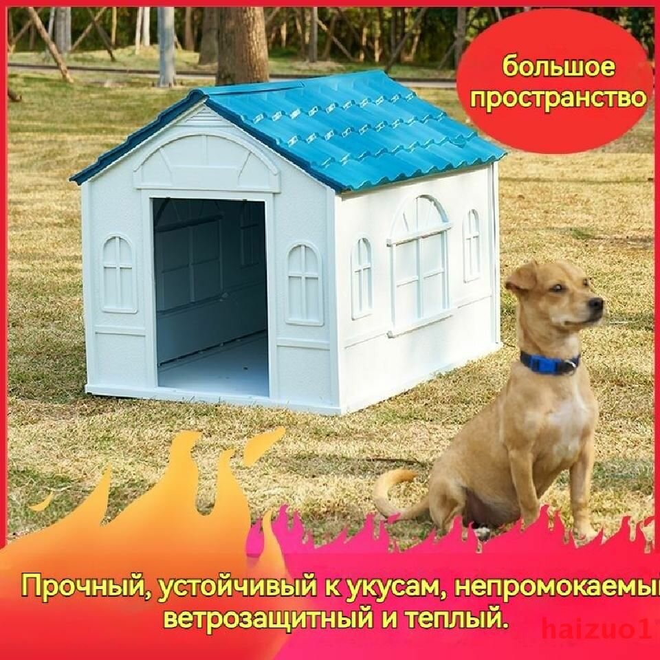 Будка для собак