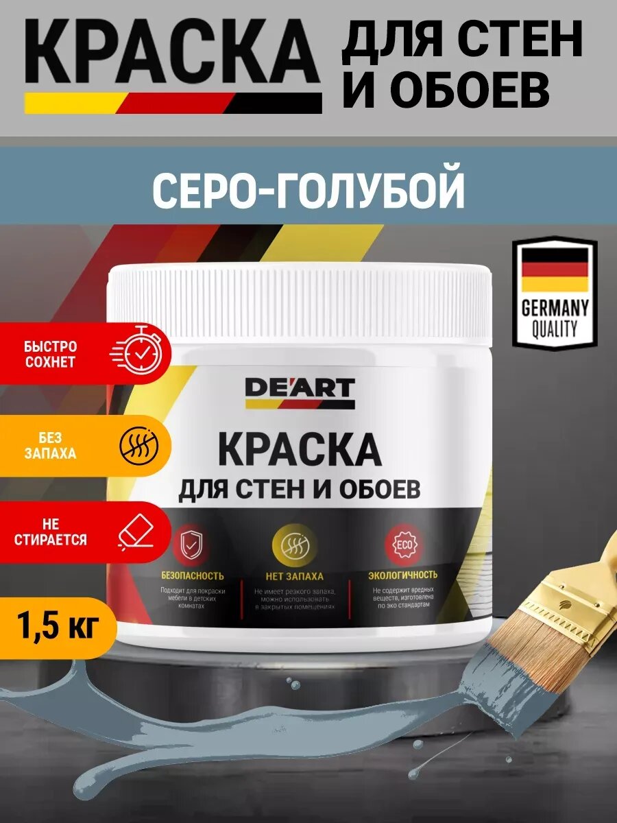 Краска для стен и обоев, серо-голубая