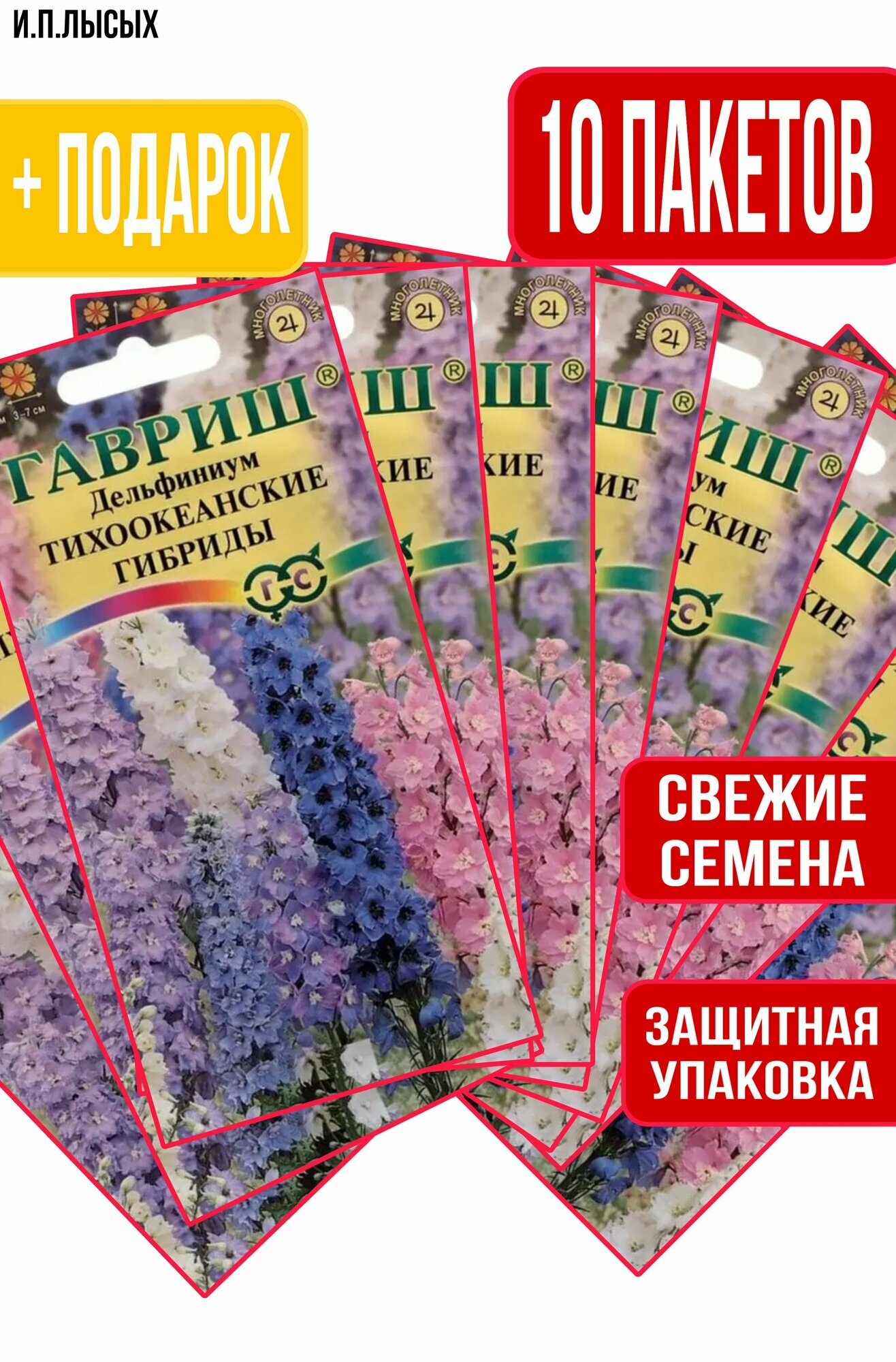 Семена цветов Дельфиниум "Тихоокеанские гибриды"
