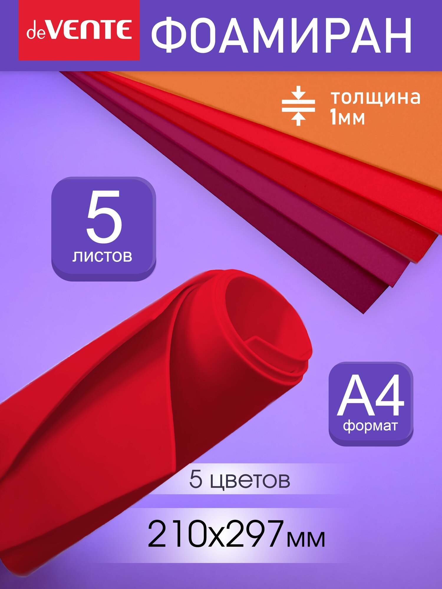 Фоамиран цветной для рукоделия, шитья, поделок A4 5 цветов, 1 мм.