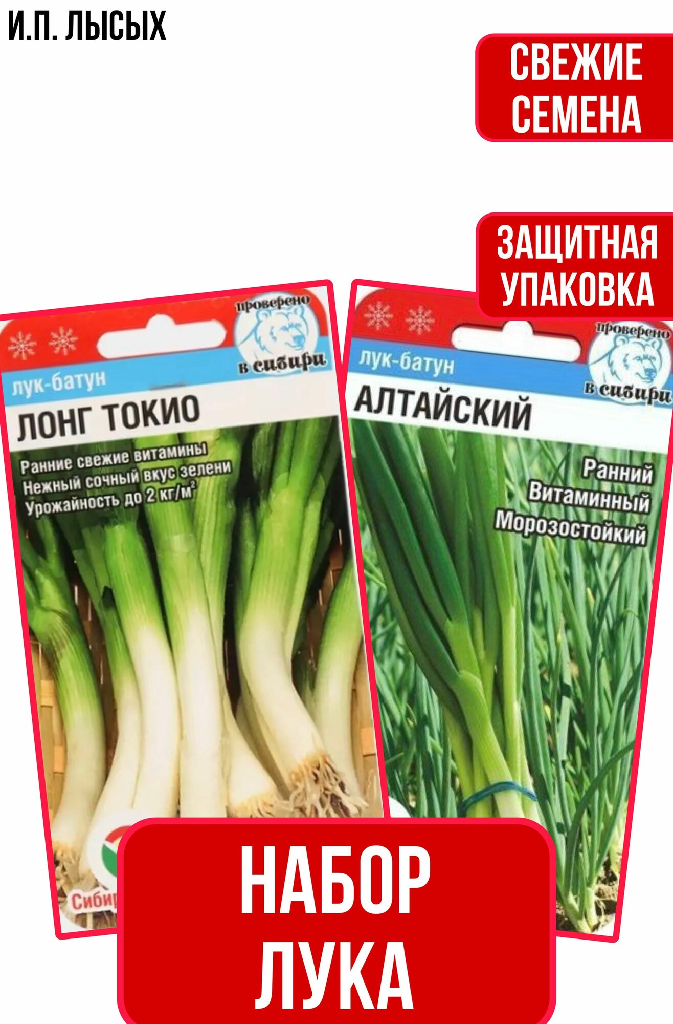 Набор Лука