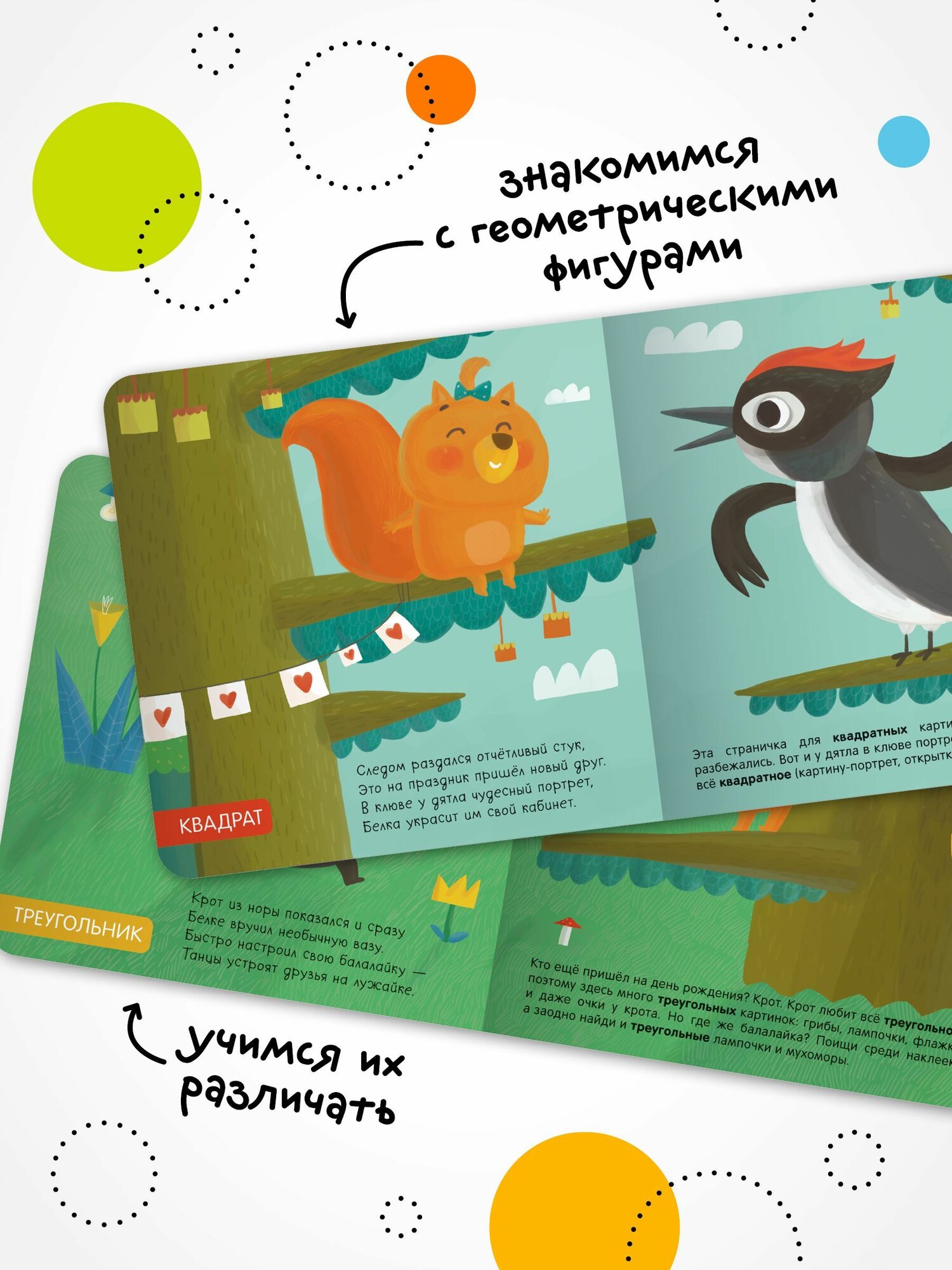 Книжка с многоразовыми наклейками мозаика kids для малышей 2+, развивающие задания, Форма — фото 1