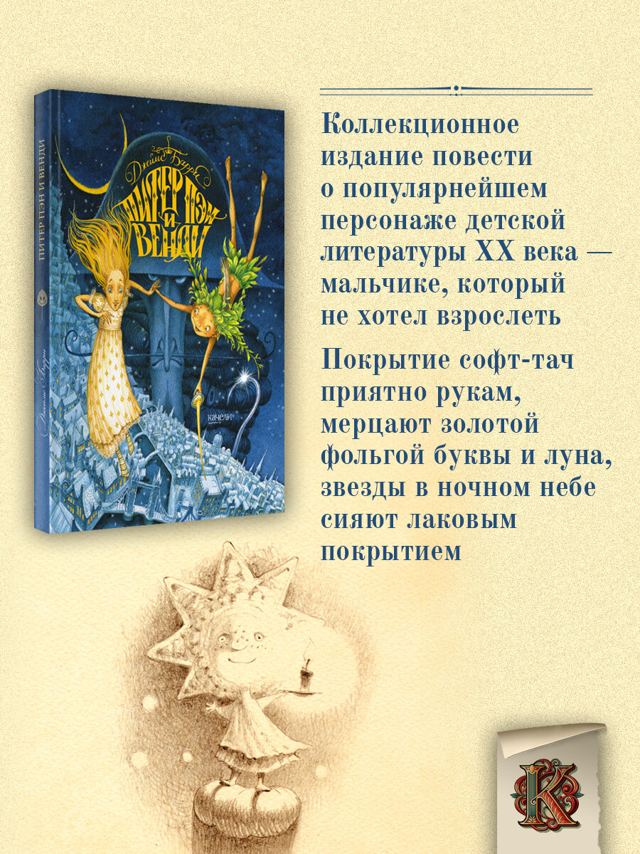 Питер Пэн и Венди