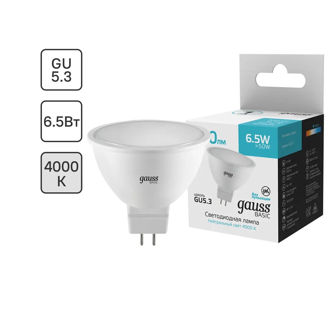 Лампа светодиодная Gauss MR16 GU5.3 170-240 В 6.5 Вт спот матовая 500 лм нейтральный белый свет