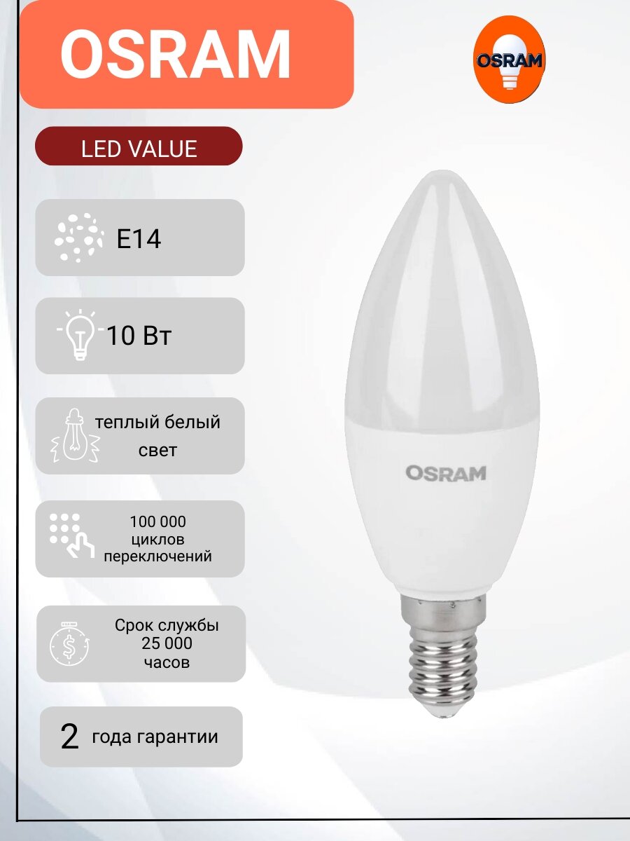 Лампа светодиодная LED Value LVCLB75 10SW/830 10Вт свеча матовая E14 230В 10х1 RU OSRAM 4058075579125
