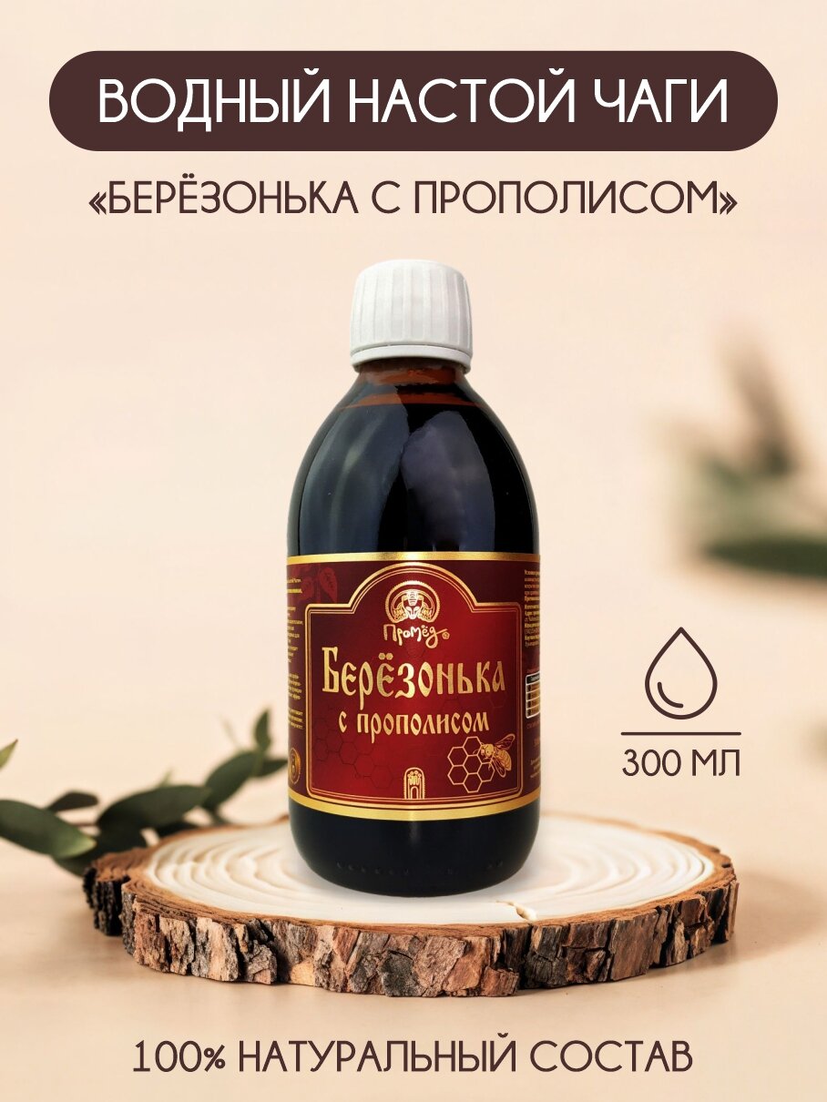 Настой Амарант "Чага Промёд. Берёзонька", с прополисом, для иммунитета, ЖКТ,300 мл