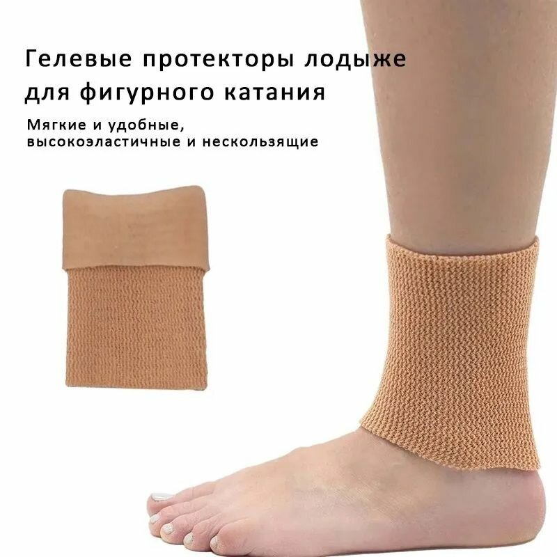 AimaMore Защита гелевых рукавов для лодыжки для фигурного катания на лыжах 1 шт