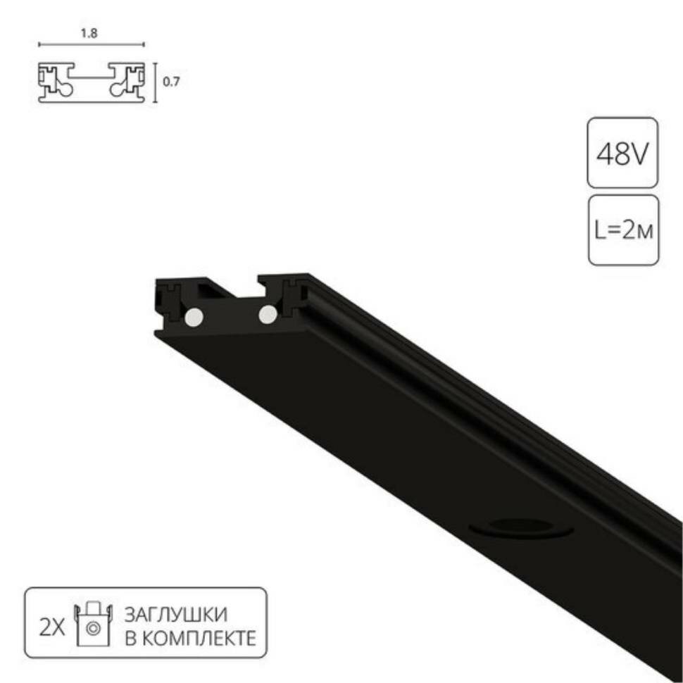 A613206 шинопровод накладной (трек) 2M RAPID черный в комплекте 2 заглушки