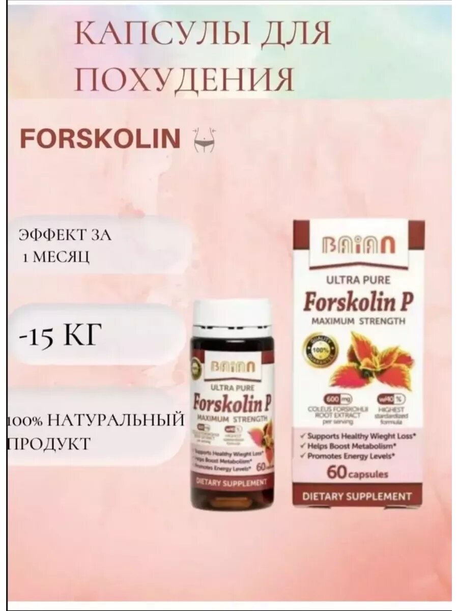 Мощный таблетки для потери веса Forskalin P