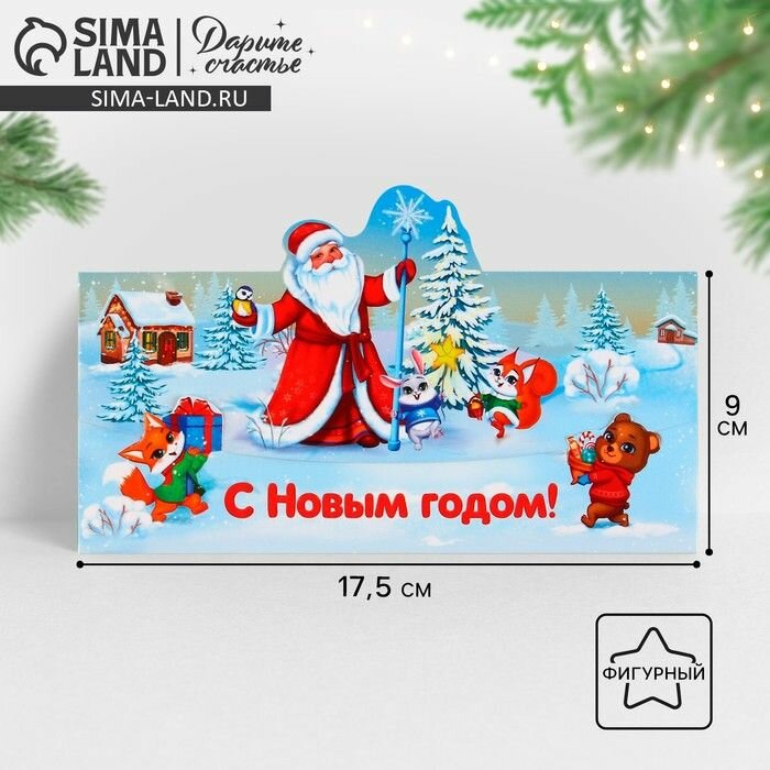 Конверт для денег формовой Дед Мороз , 17.5 х 9 см, Новый год