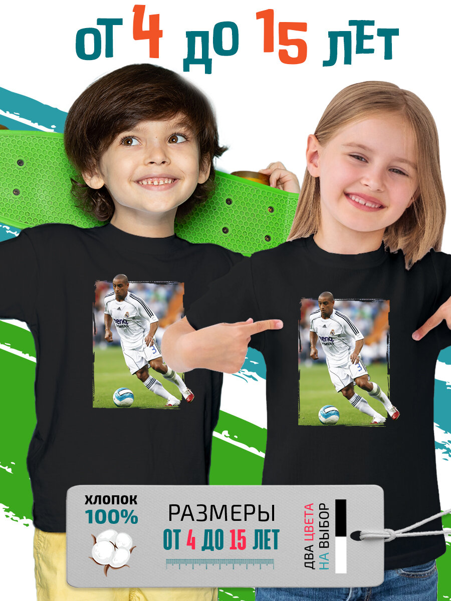 Футболка PhilShop детская с Роберто Карлосом Roberto Carlos футболистом