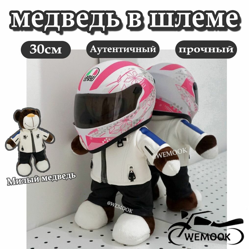 SHOEI Мотошлем украшение, AGV Мотошлем украшение, цвет: Белый, размер: 30см