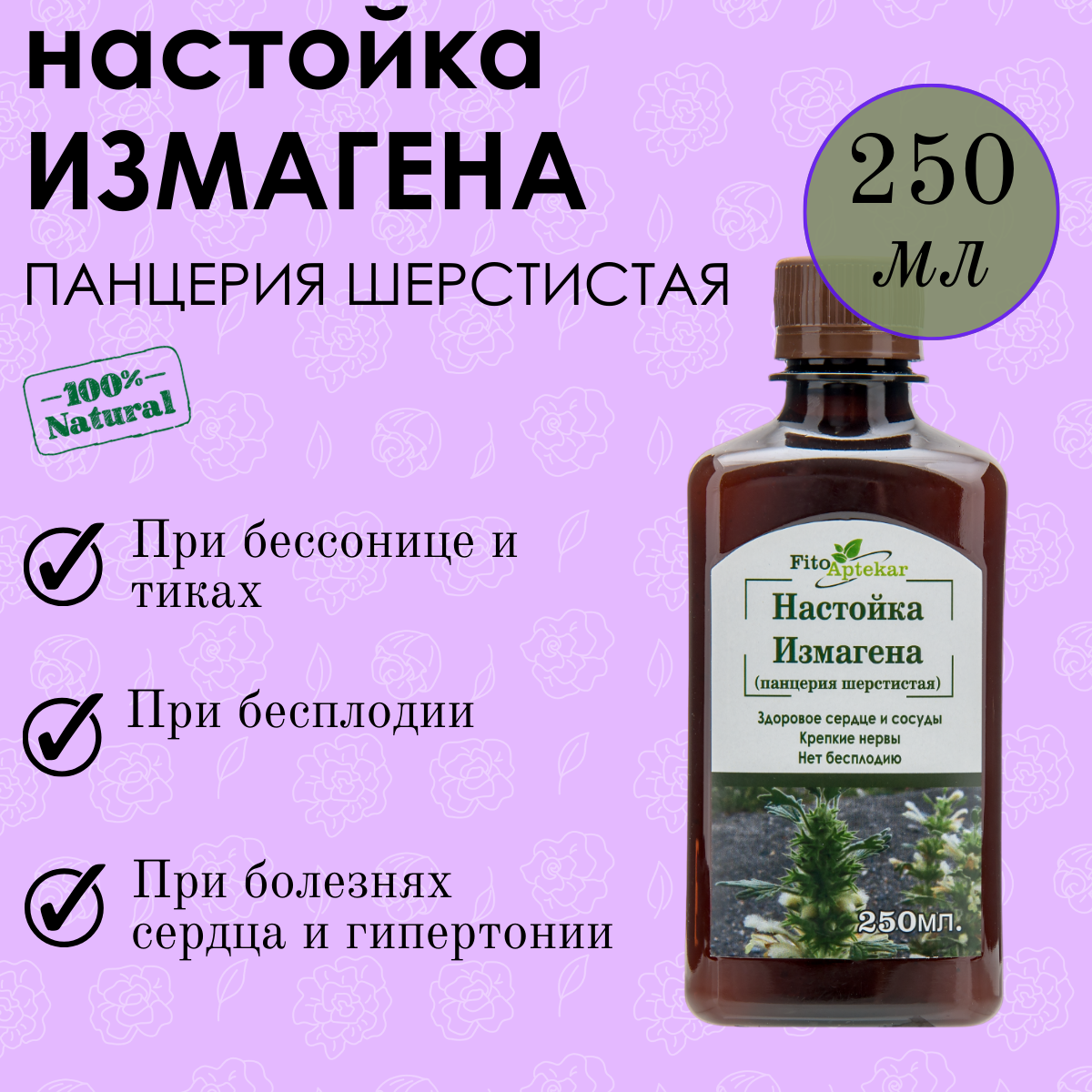 Настойка измагена (панцерии шерстистой) Фито-Аптекарь, при гипертонии и неврозе, 250мл