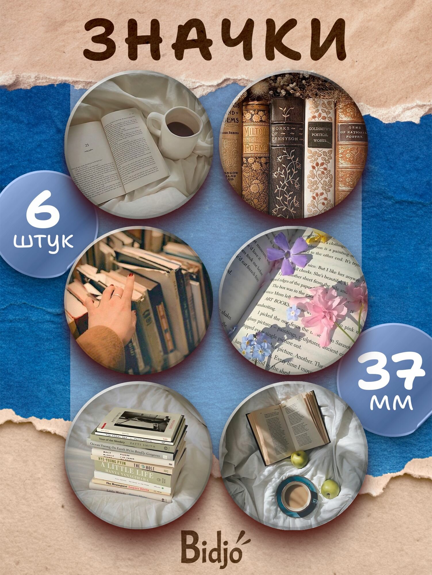 Набор значков Bidjo