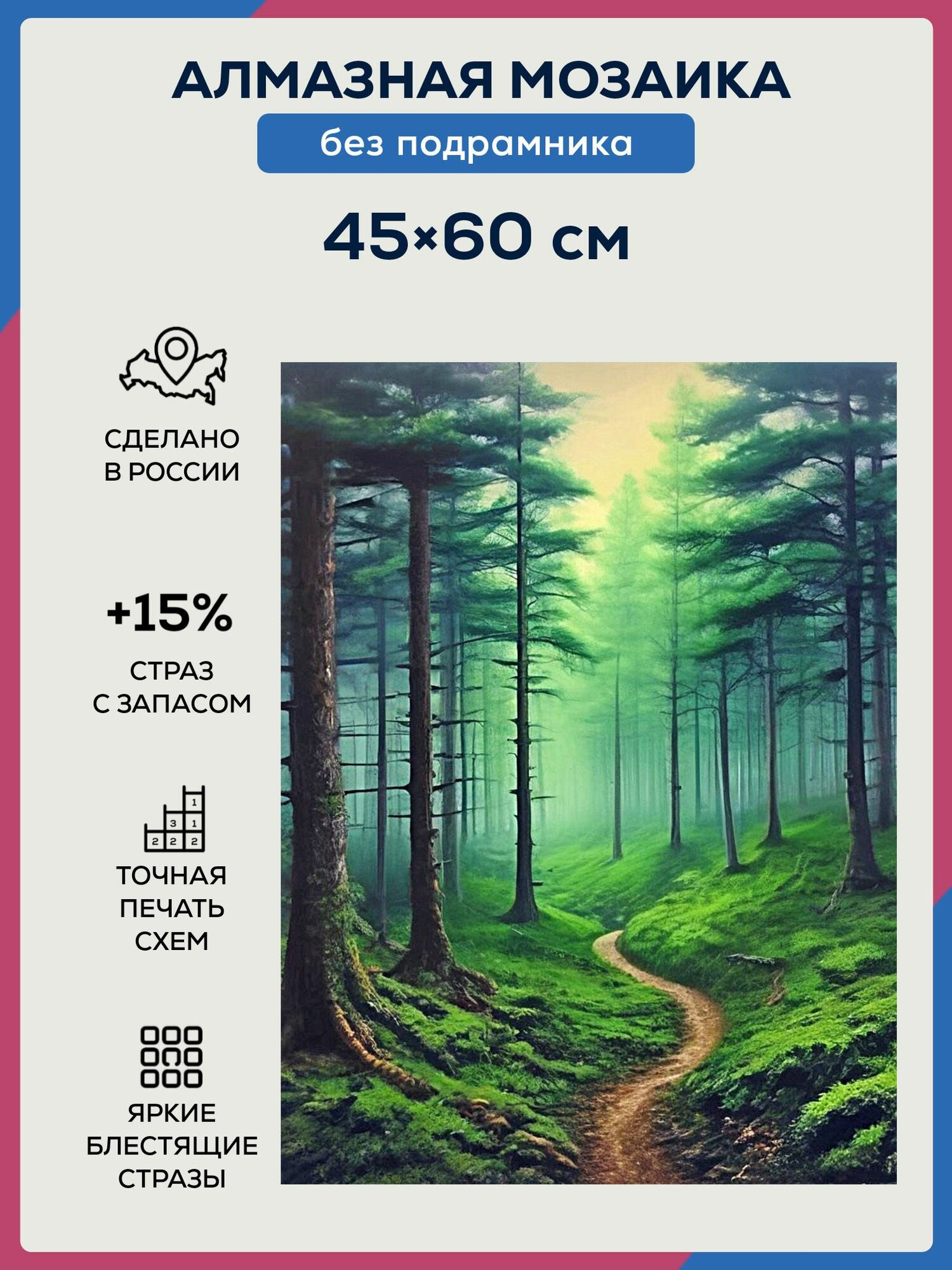 Алмазная мозаика 45х60 без подрамника Природа