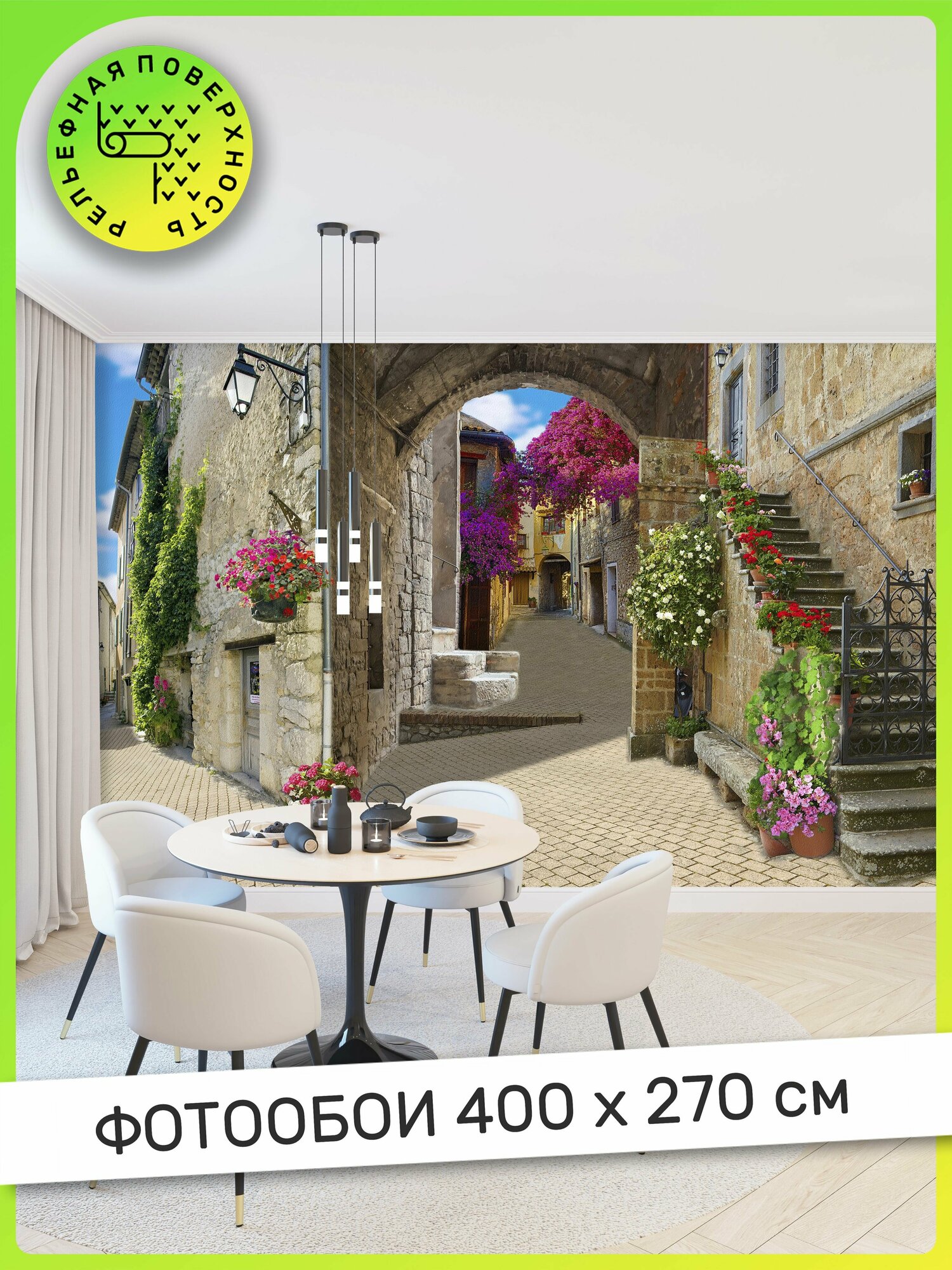 Фотообои, обои Фрески улочки на стену, в зал, гостиную, спальню, на кухню, 400 см x 270 см