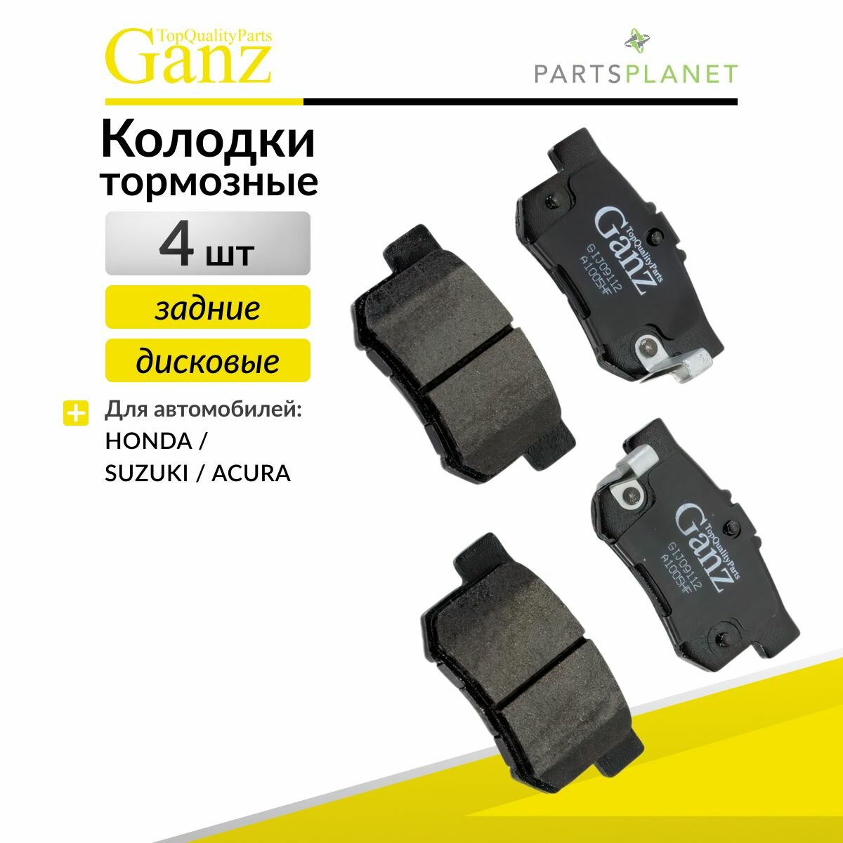 Тормозные колодки задние Хонда Аккорд, Цивик CR-V, Acura RDX