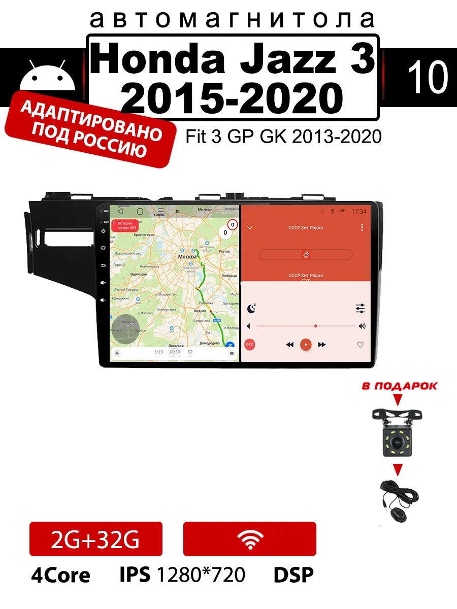 Автомагнитола для Honda Jazz Fit 3 GP GK 2013-2020(4,2/32)