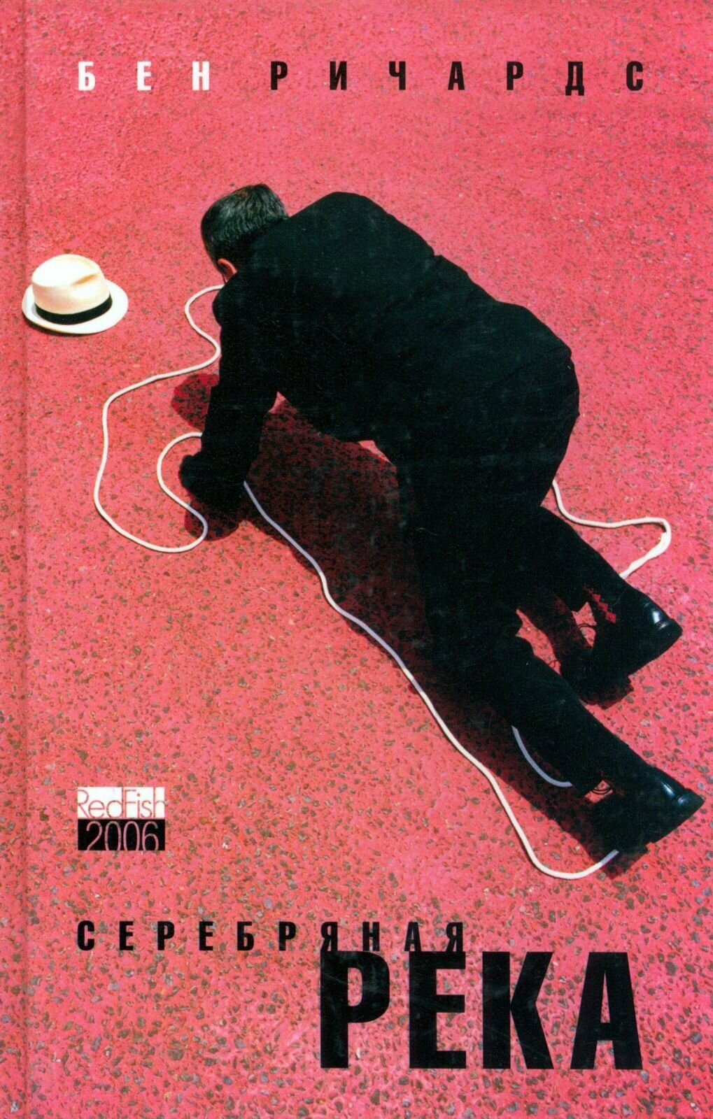 Книга Амфора Серебряная река, Ричардс Б. 2006 год