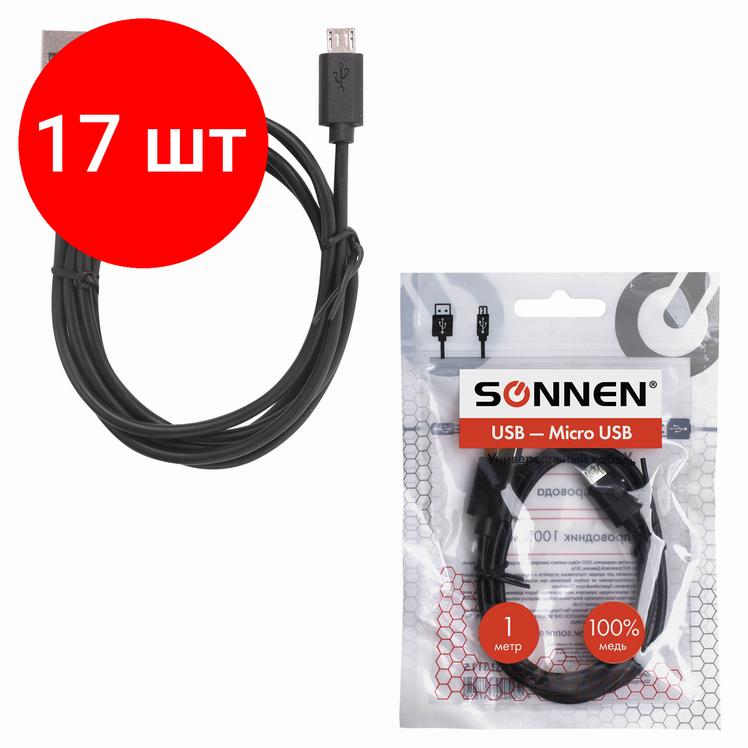 Комплект 17 шт, Кабель USB 2.0-micro USB, 1 м, SONNEN, медь, для передачи данных и зарядки, черный, 513115