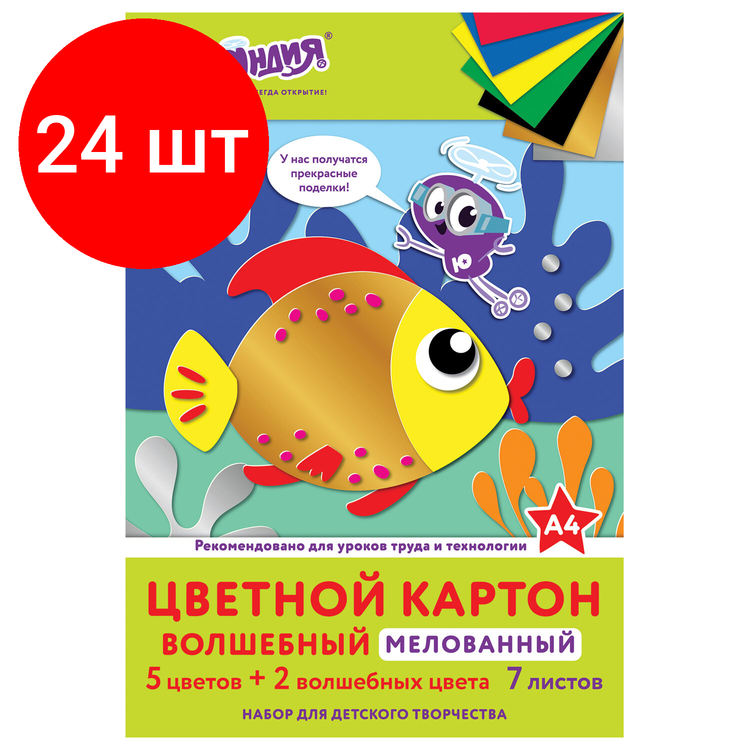 Комплект 24 шт, Картон цветной А4 мелованный (глянцевый) волшебный, 7 листов, 7 цветов, в папке, юнландия, 200х290 мм, "Рыбка", 111315