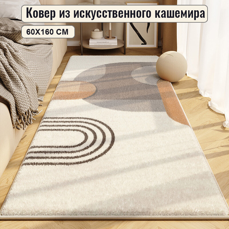 Ковер у кровати в спальне, 60*160 см, коврик для пола из искусственного кашемира